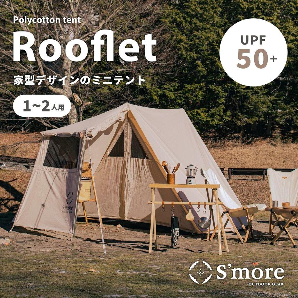 【新品】 スモア Rooflet ルーフレット ポリコットン小型テント