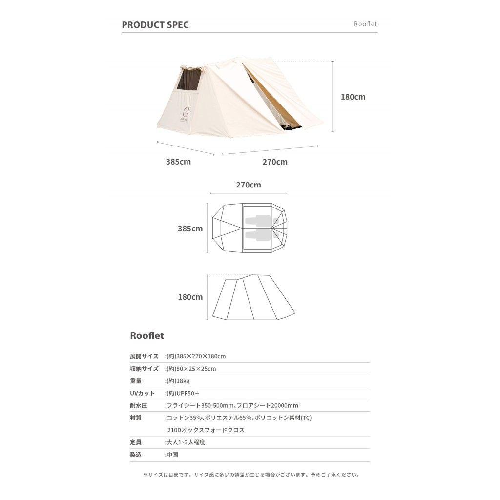 【新品】 スモア Rooflet ルーフレット ポリコットン小型テント