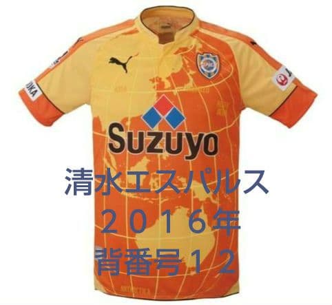 清水エスパルス　オーセンティックユニフォーム2016 ホーム 半袖