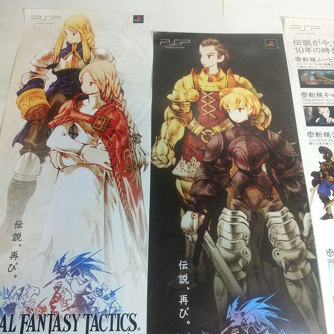 ファイナルファンタジータクティクスポスター 非売品 FFタクティクス獅子戦争