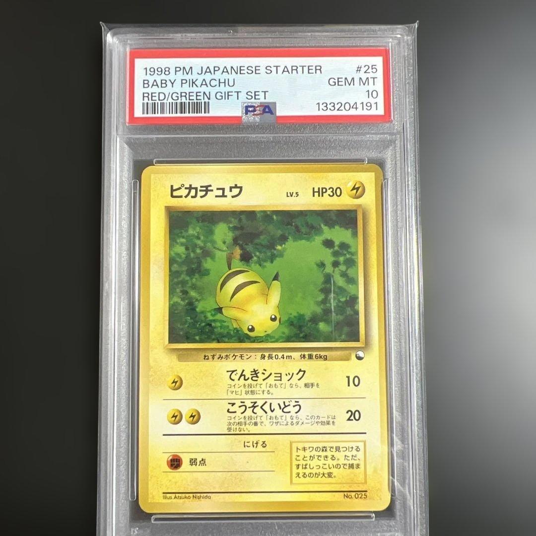 【PSA10】ポケモンカード旧裏　ピカチュウ　クイックスターターギフト