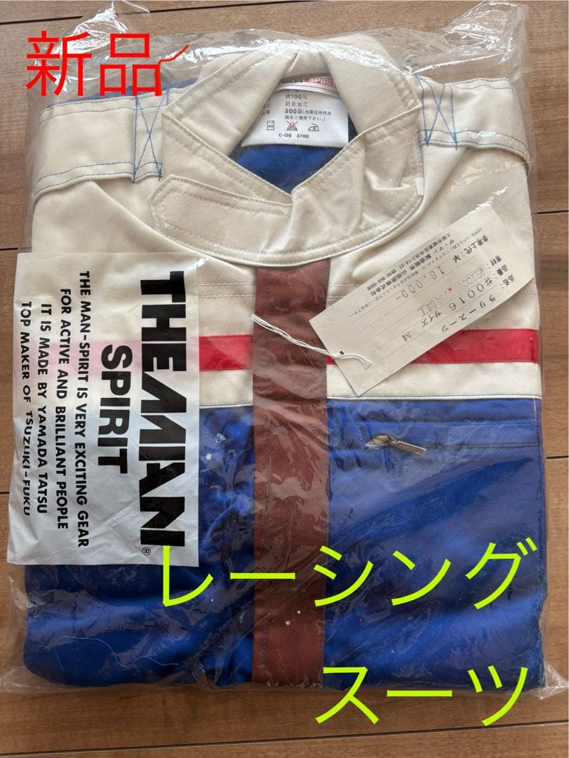 レーシングスーツ【THE MAN SPIRIT】新品