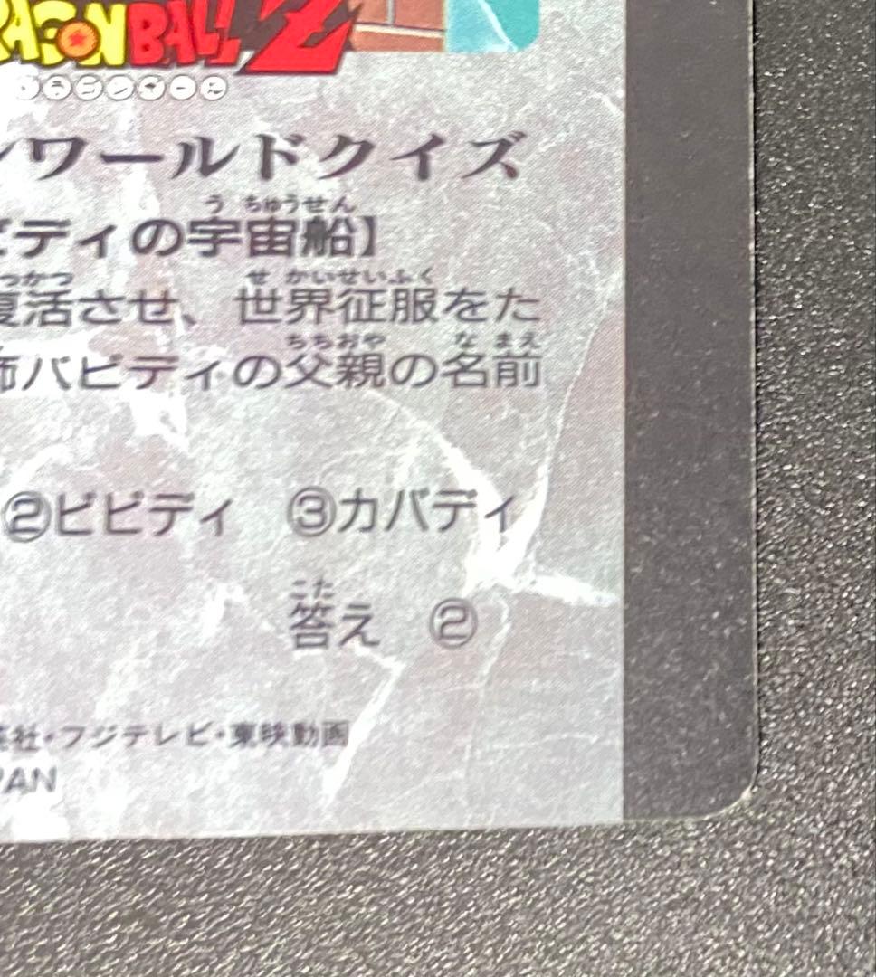 ドラゴンボール カードダス アマダ