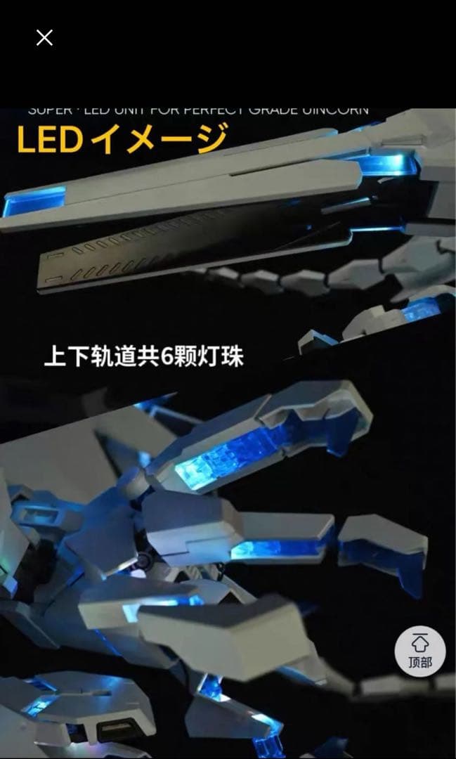 1/60 PG ユニコーン バンシィ 改造用 LＥＤユニット 色可変