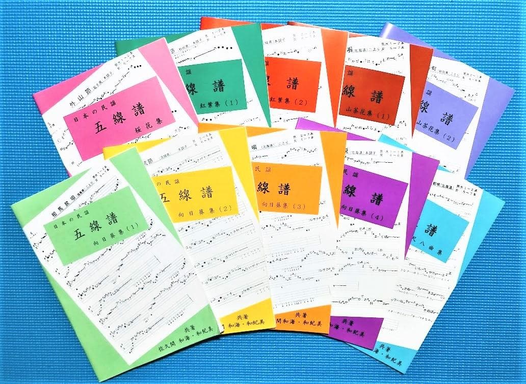 日本の民謡　五線譜10集セット(10%OFF)e59~楽譜/上達/入門/指導