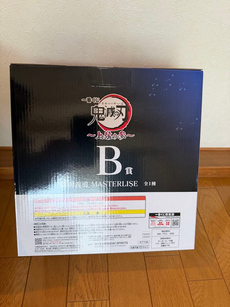 鬼滅の刃富岡義勇B賞1番くじまとめ売り