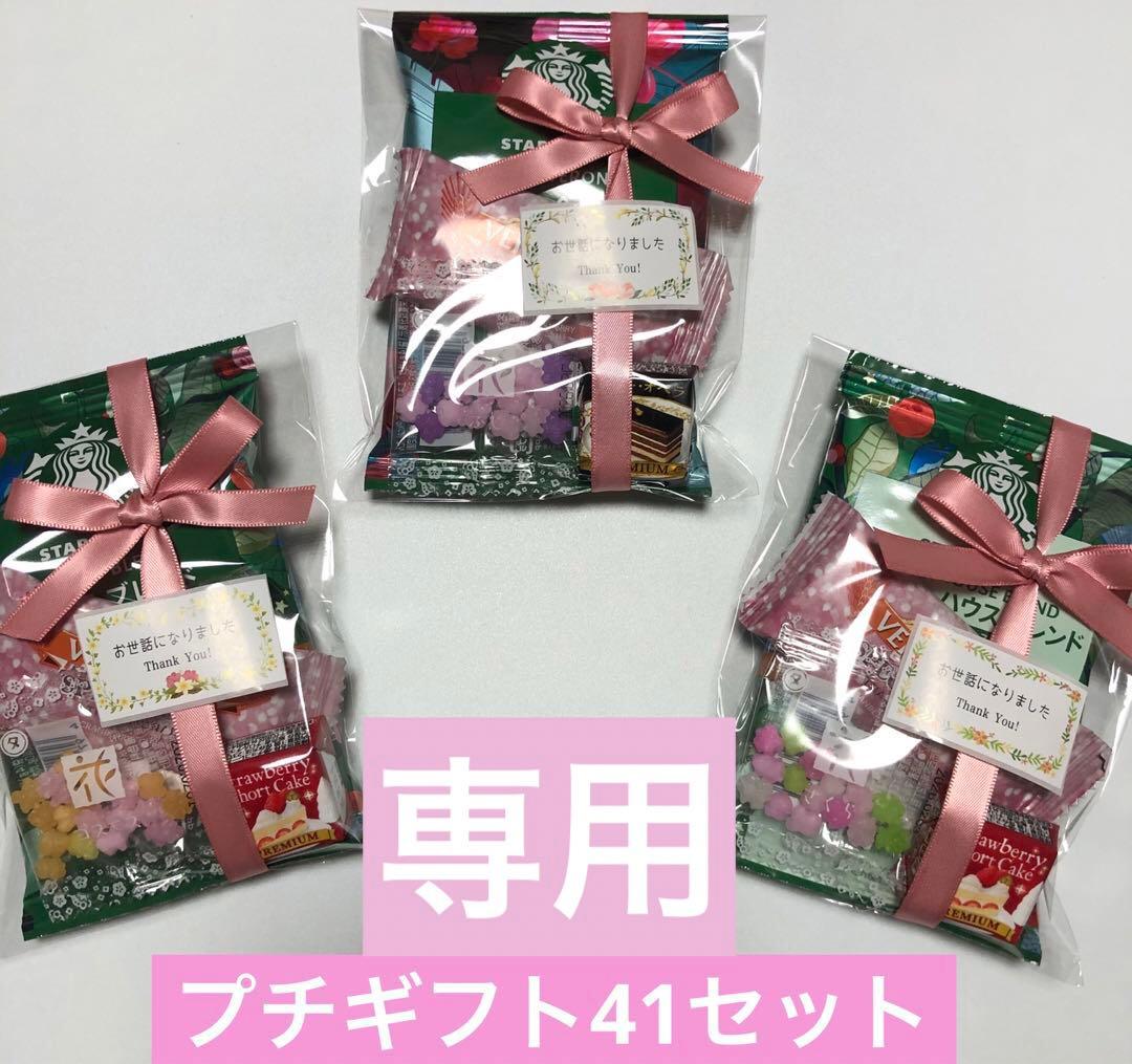 【ミント】プチギフト41セット♡スタバ＆お菓子