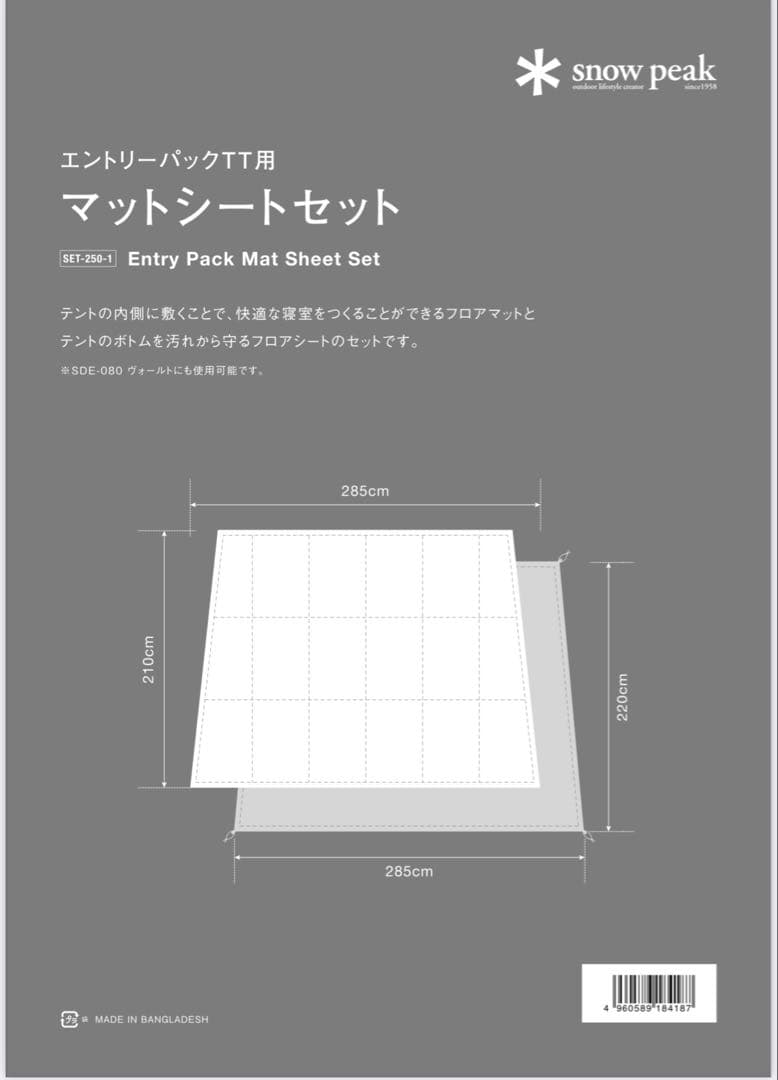 スノーピークエントリーパックTT用マットシートセット
