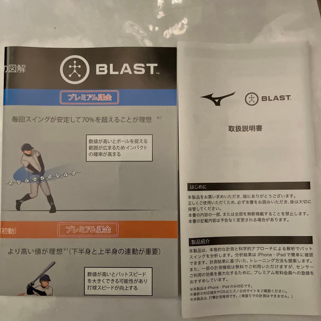 Mizuno Blast Baseball スイング改善デバイス