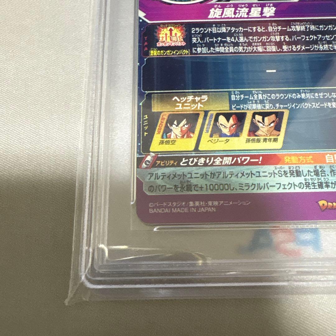 スーパードラゴンボールヒーローズ　孫悟空パラレル PSA10 パラバイ悟空