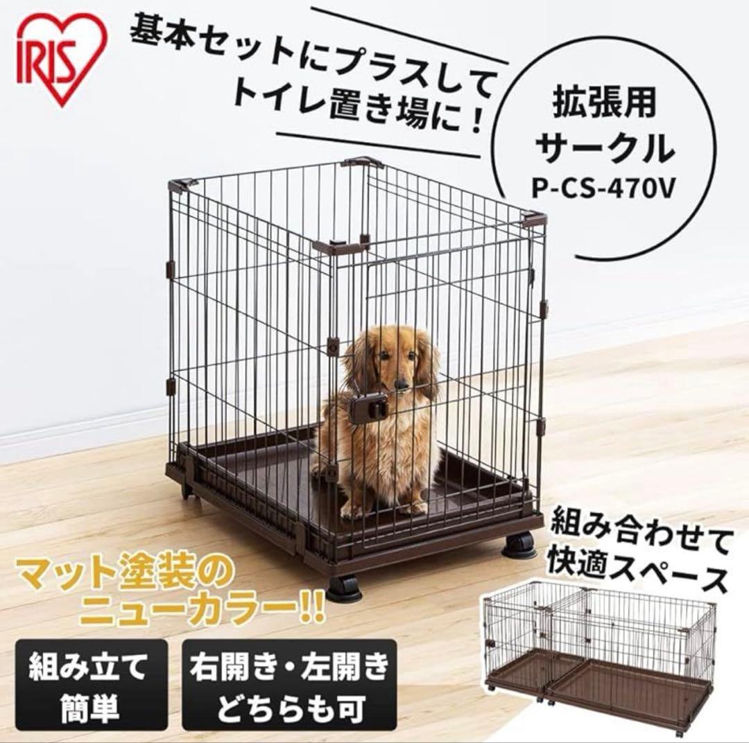 IRIS P-CS-470V 小型犬猫用ケージ　2個セット