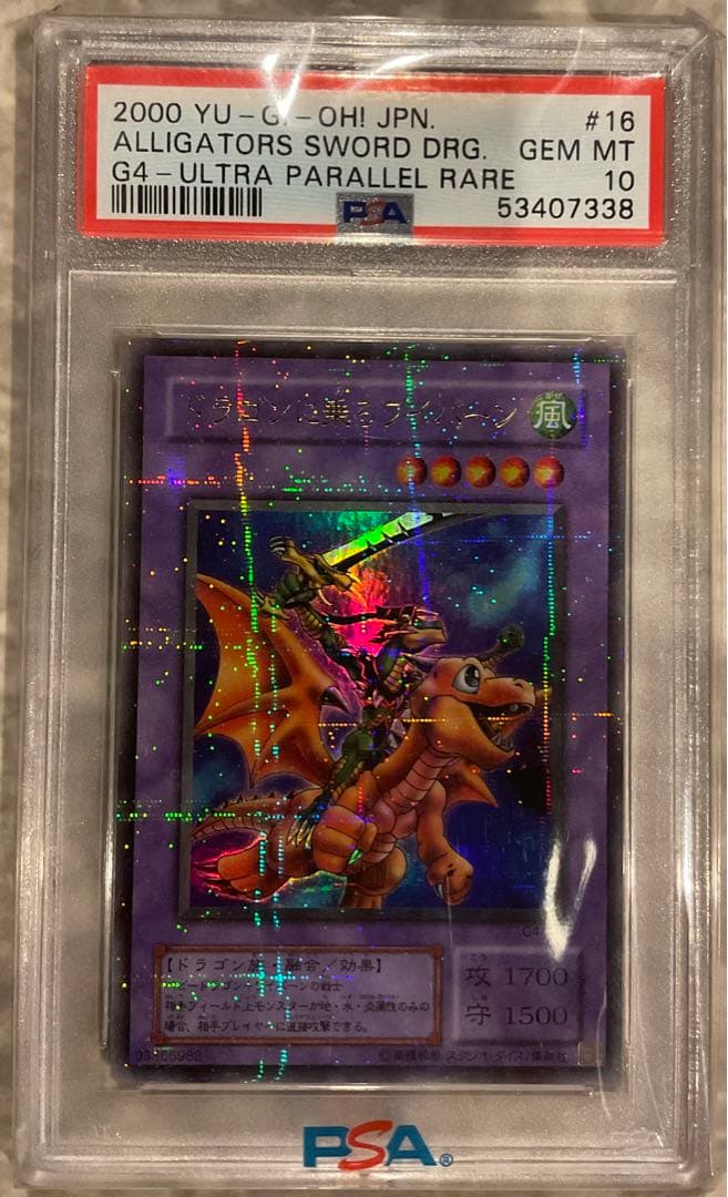 PSA10 遊戯王2000年 ドラゴンに乗るワイバーン パラレル 五つ目