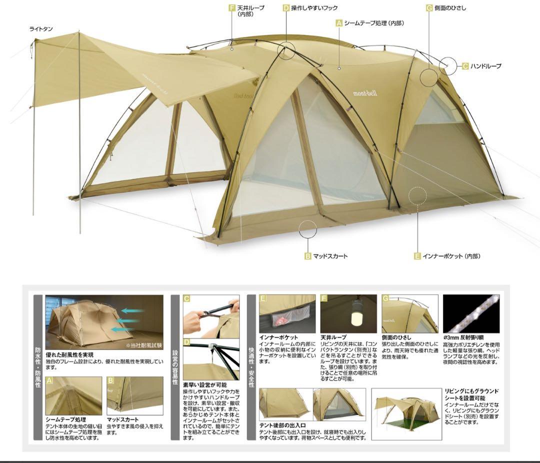 モンベル　ムーンライトキャビン4 ツールームテント