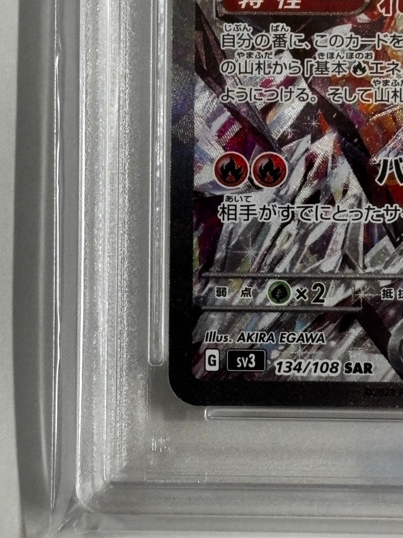 2023 ポケモンカード リザードンex PSA 10 134/108