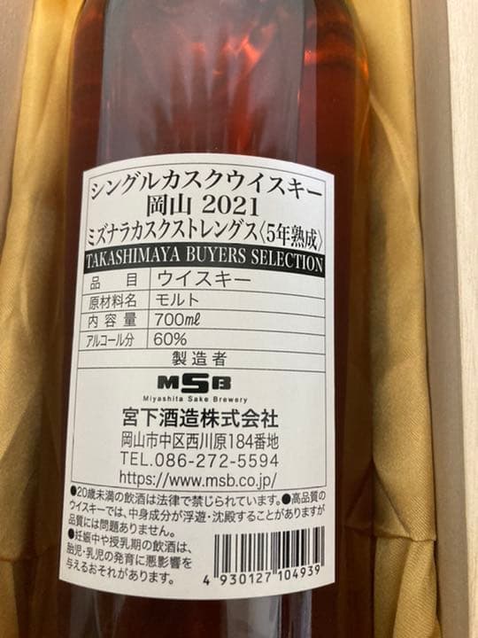 【高島屋限定品】ウィスキー岡山5年熟成　ミズナラ　シングルカスク　ストレングス