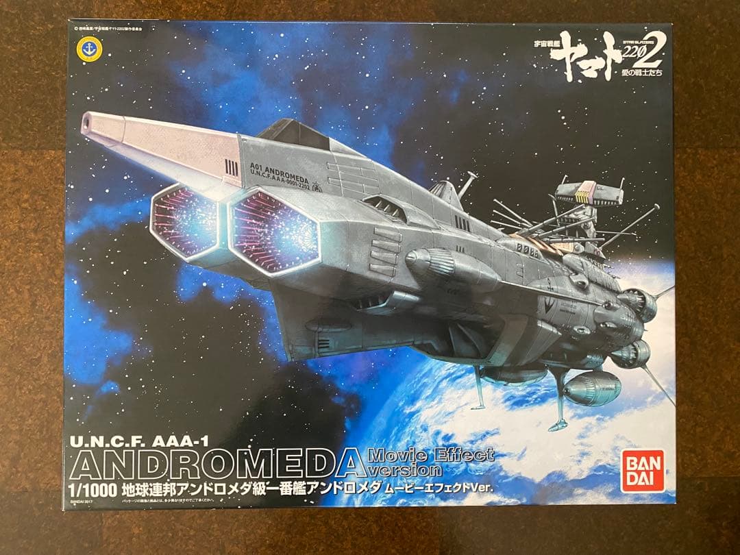 アンドロメダ ムービーエフェクトver 1/1000 プラモデル