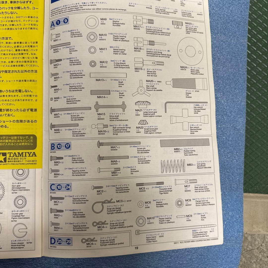 タミヤ 1/10 電動ラジオコントロールカー シリーズ ミニクーパー レーシング