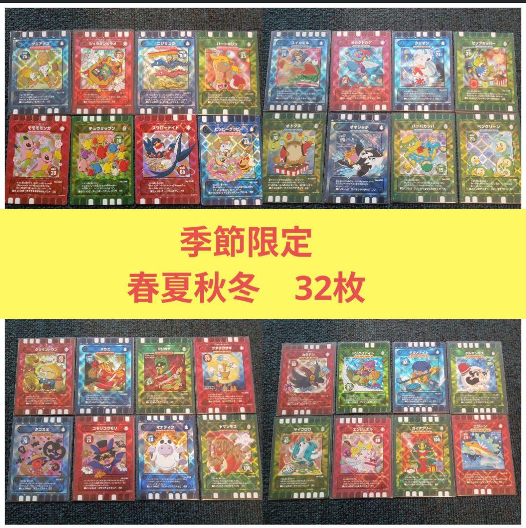 ぐるり森カード　季節限定　32枚　春夏秋冬　各8枚