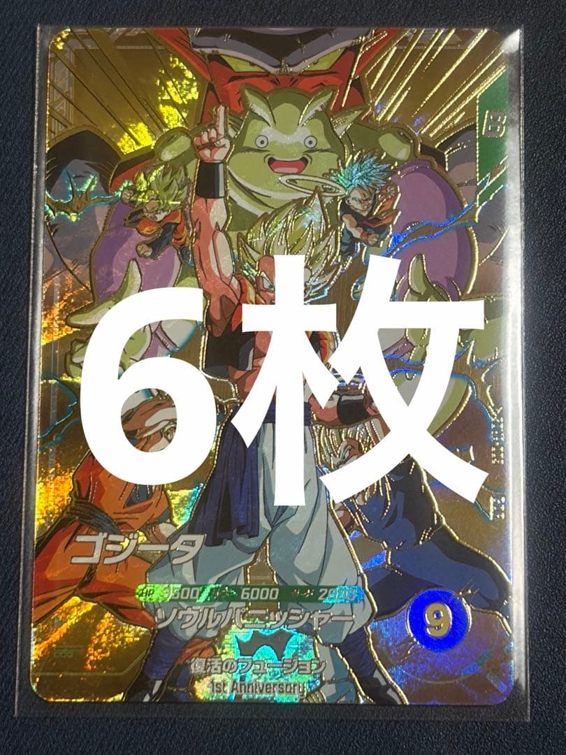 ドラゴンボールスーパーダイバーズ　第7弾 SDVA-003 ゴジータ　6枚