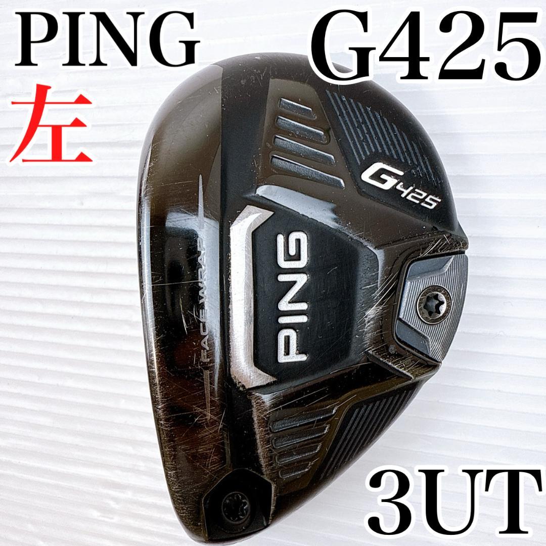 レフティ　PING　G425　ユーティリティ　3UT　ヘッドのみ／ハイブリッド