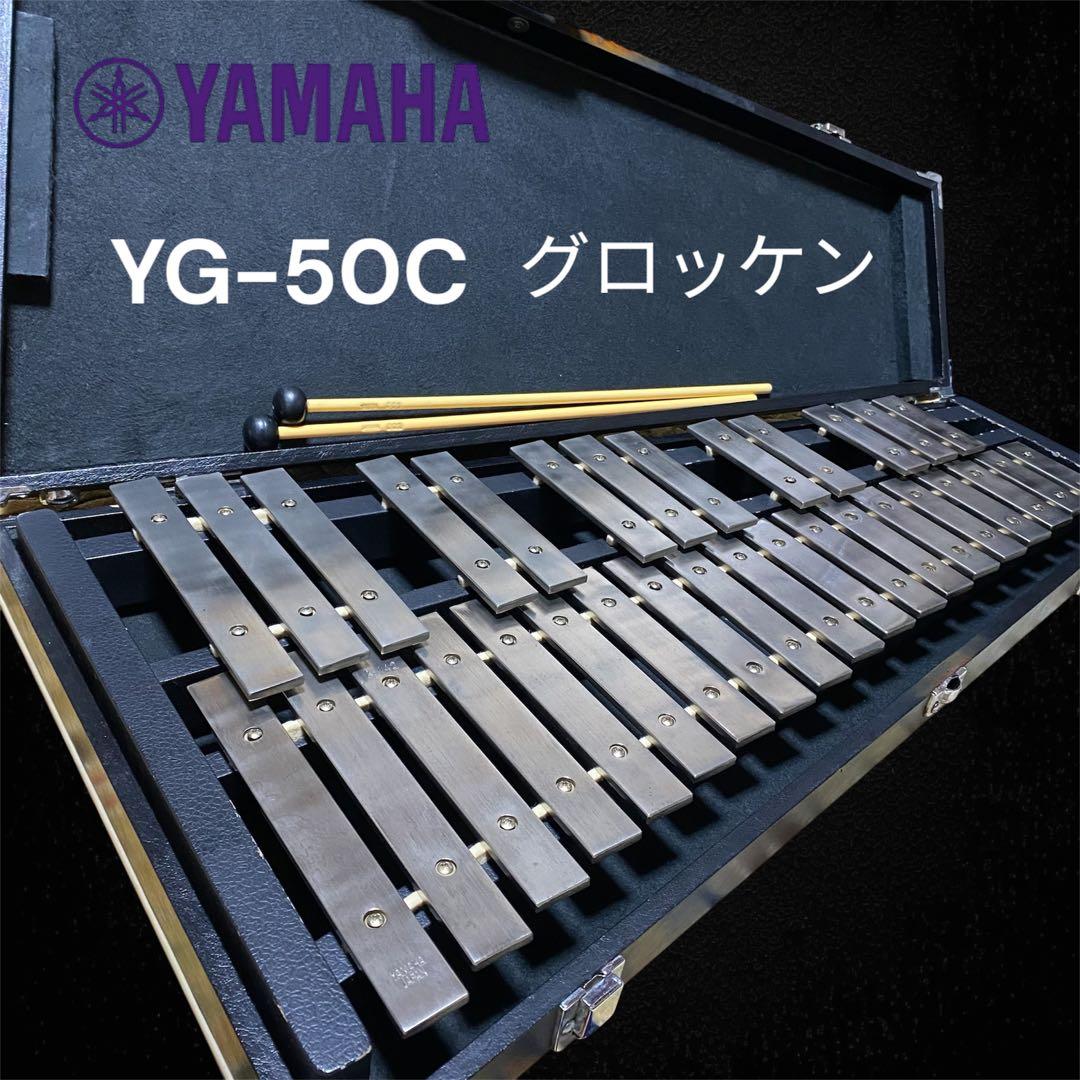 人気シリーズ✨YAMAHA YG-50C グロッケン
