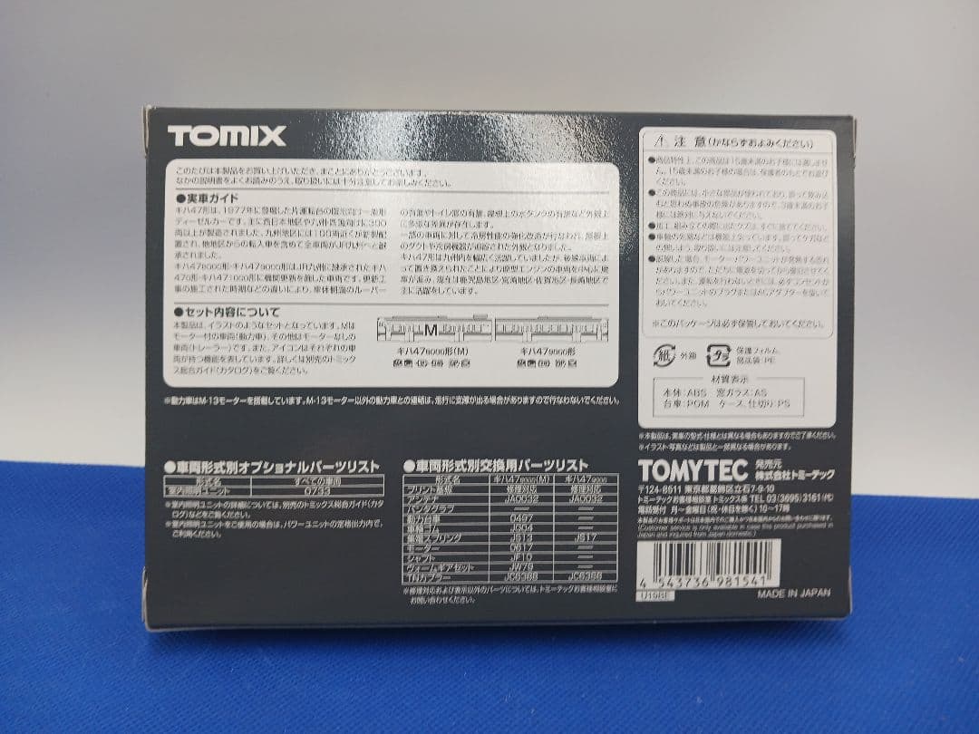 TOMIX 98154 JR九州 キハ47系8000番台 九州色・冷房強化車2両