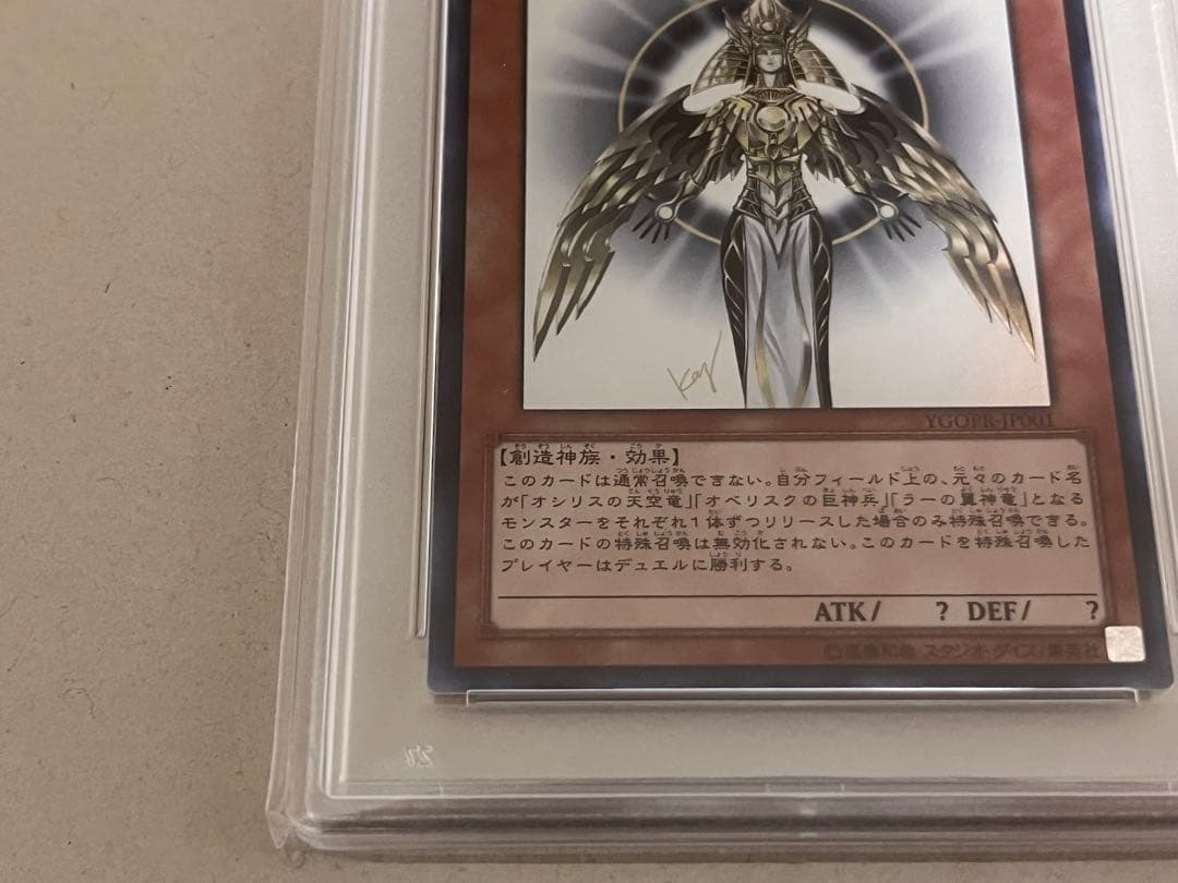 PSA10光の創造神 ホルアクティ　完美品