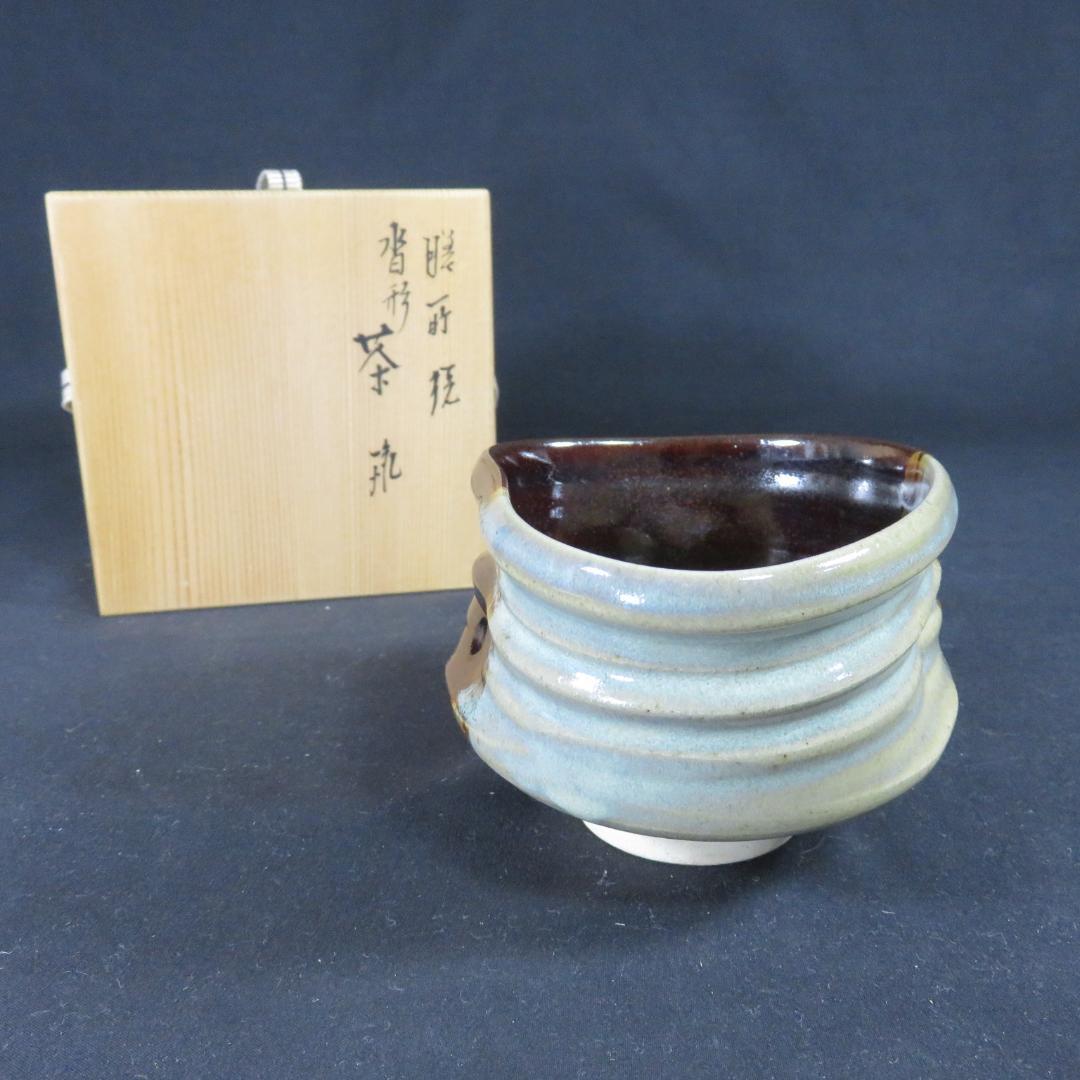 茶碗 膳所焼 沓形茶碗 変形 陽炎園 抹茶碗 茶器 茶道具 木箱 共箱