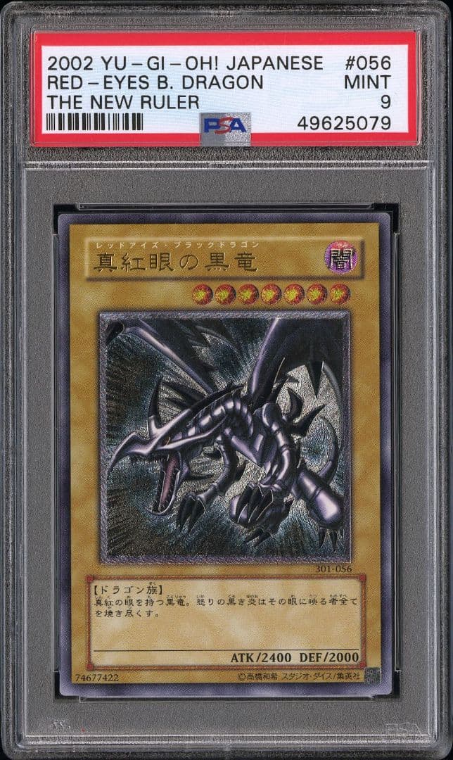 真紅眼の黒竜 レッドアイズブラックドラゴンレリーフPSA 9
