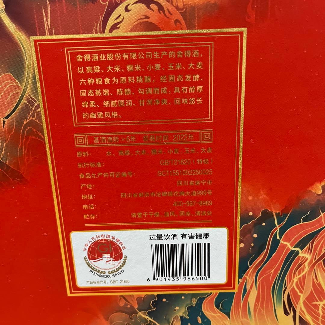 中国白酒舍得2本