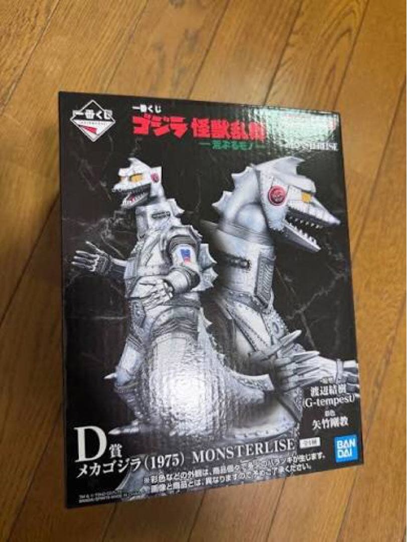BANDAI メカゴジラ (1975) MONSTERLIZE