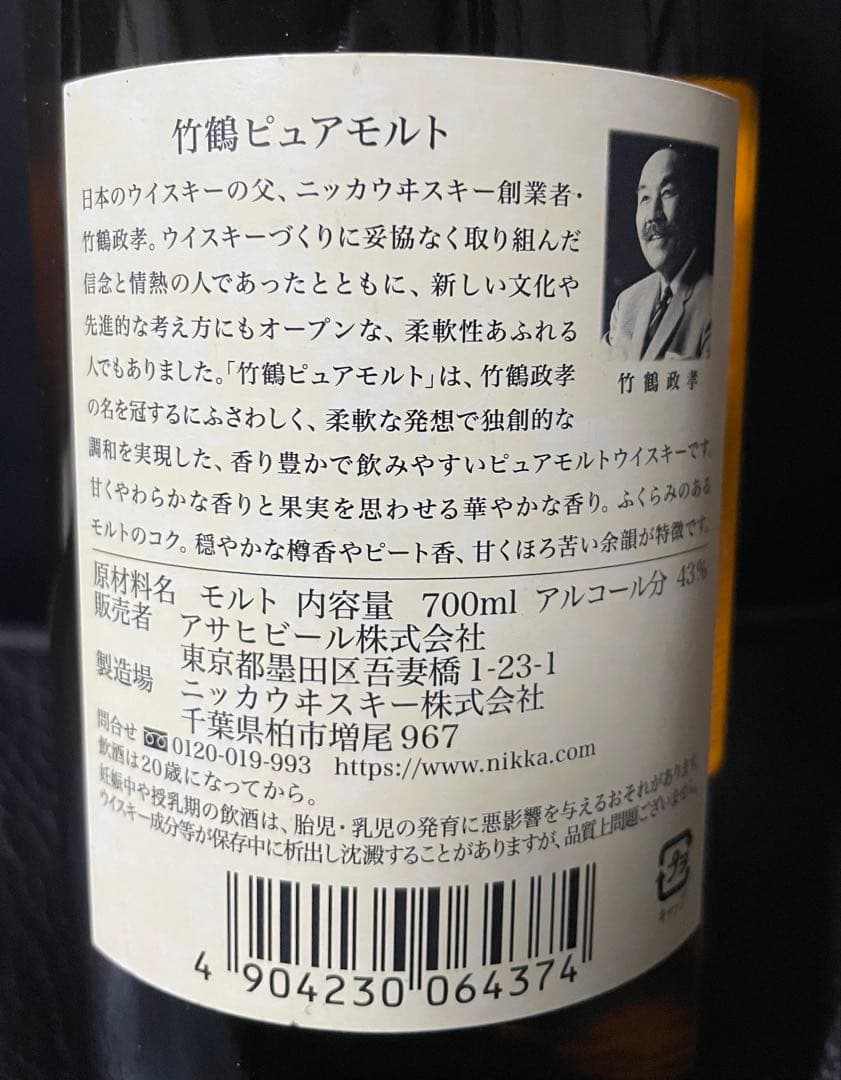 NIKKA ニッカ 竹鶴 ピュアモルトウヰスキー 700ml