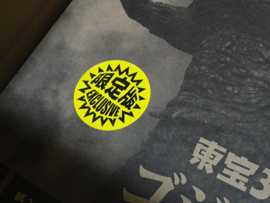東宝30cmシリーズ ゴジラ 2023 少年リック限定盤 未開封未使用新品
