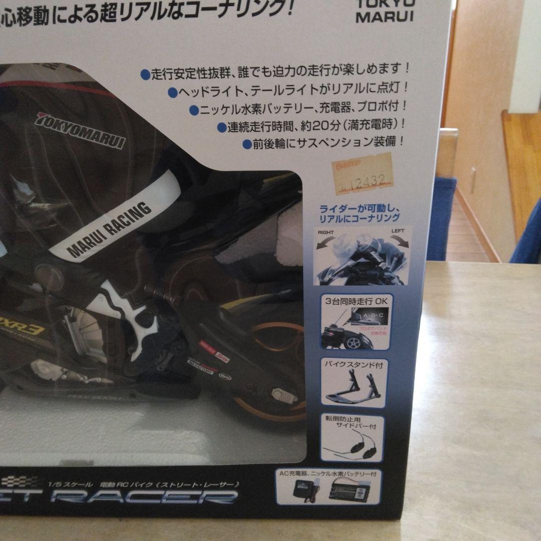 MARUI RACING MR73 ライダー付きバイク 41cm