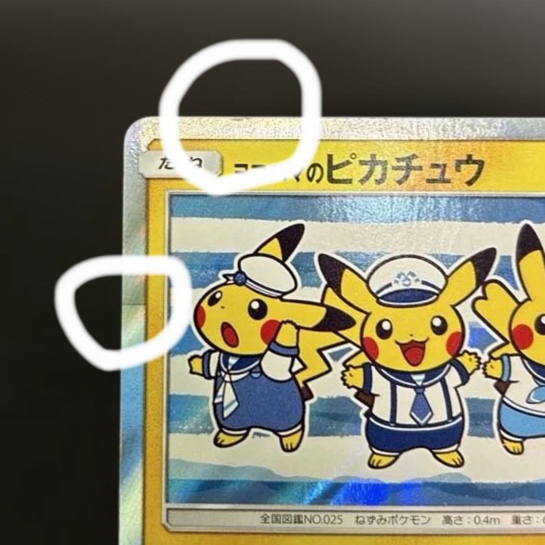 ヨコハマのピカチュウ プロモ 282/SM-P希少 傷あり ポケモンカード