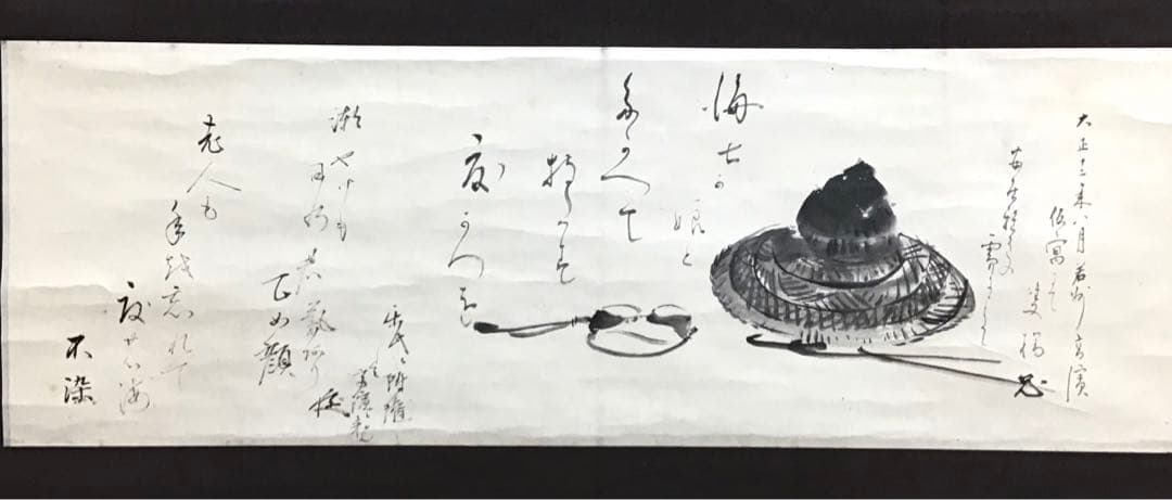K茶道具　掛軸　「海士の娘/潮焼けの乙女/老人も」不染斎画讃　共箱 S958KJ