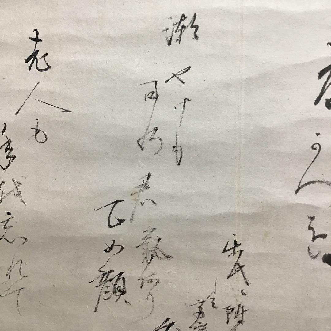 K茶道具　掛軸　「海士の娘/潮焼けの乙女/老人も」不染斎画讃　共箱 S958KJ