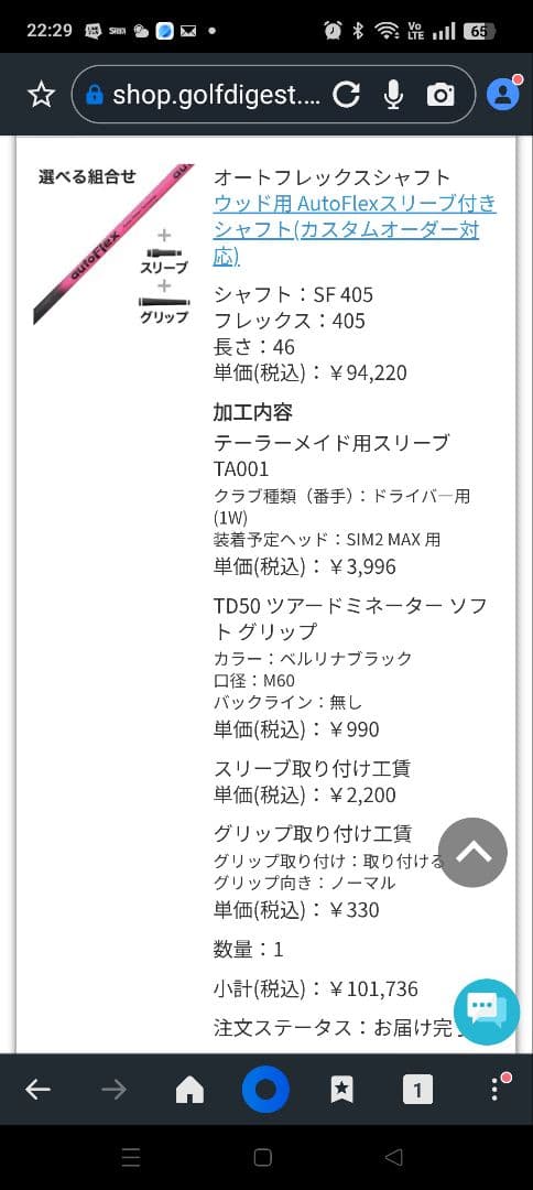 テーラーメイド シャフト