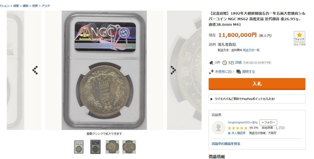 朝鮮銀貨 開国五百一年 五兩【銀貨保証】アンティーク 銀貨 M25032670