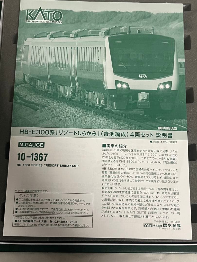 HB-R300系リゾートしらかみ　青池編成4両セット　kato