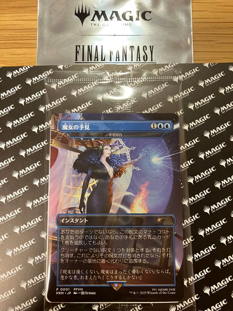 MTG　FFコラボ　魔女の予見　否定の力　未開封