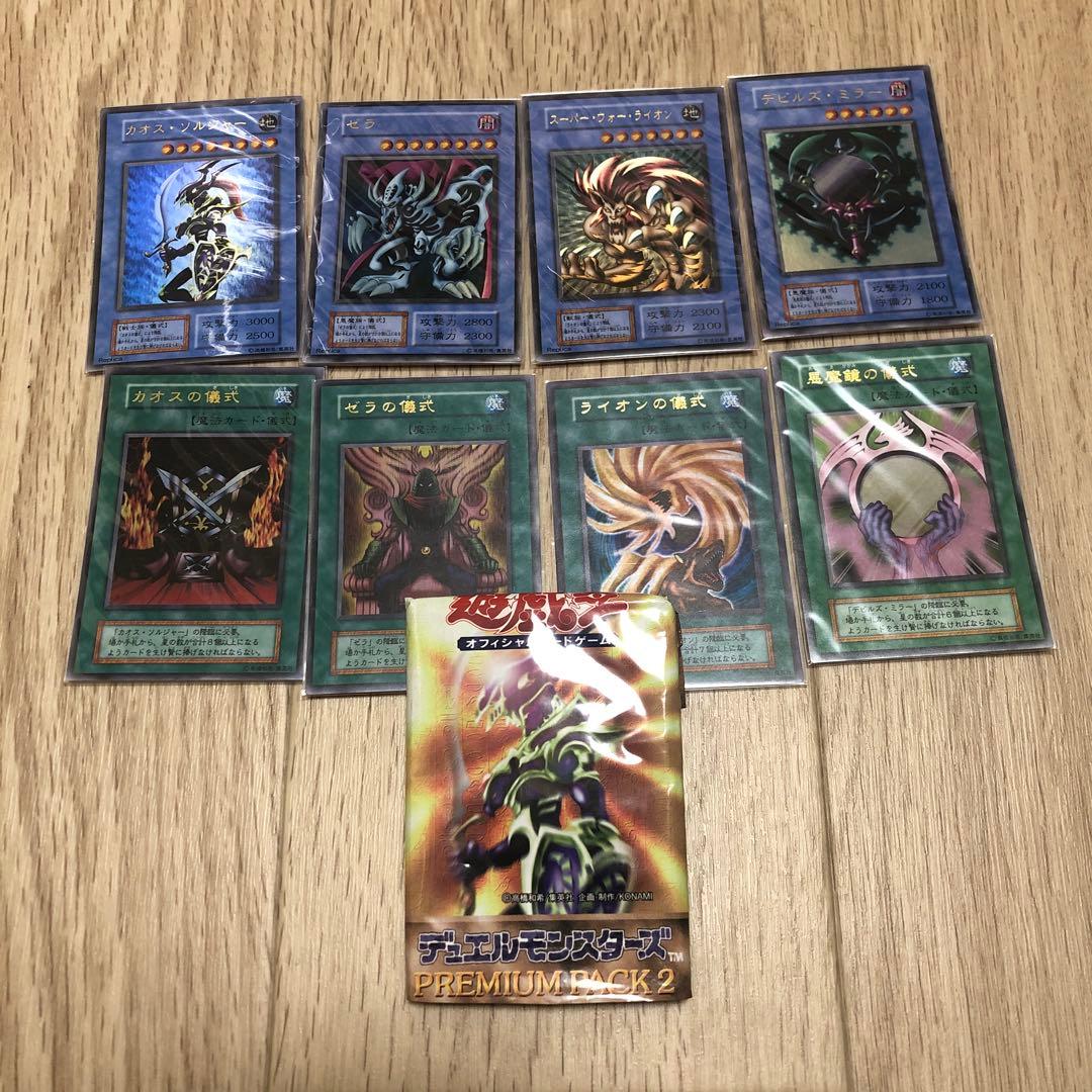 美品　遊戯王OCG カードセット プレミアムパック2 カオスソルジャー