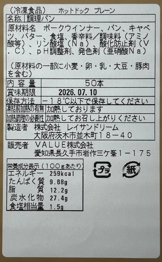 ホットドッグ50本入り　簡単調理！（業務用でも家庭用でも）