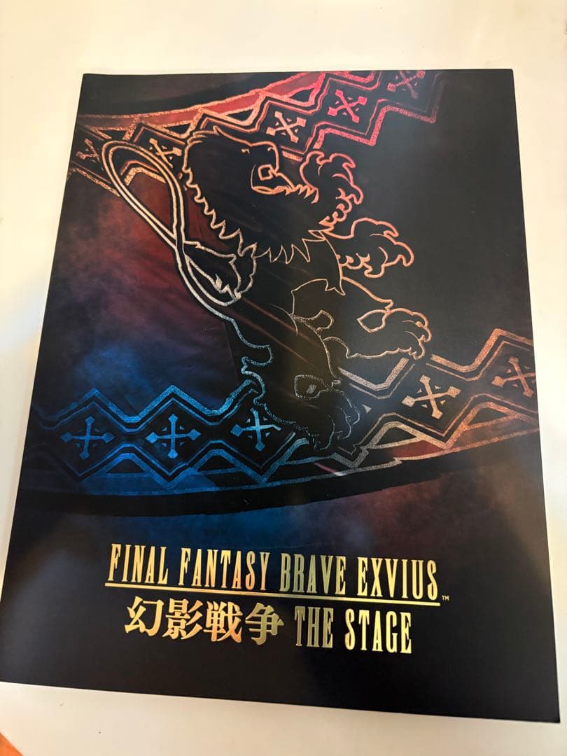 吉田仁人 FFBE 幻影戦争　初演パンフレットと写真セット