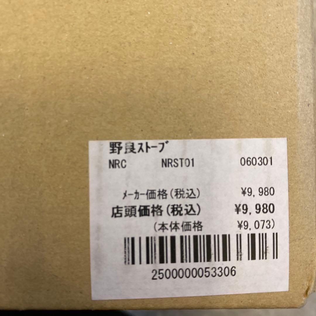 野良ストーブ　野良道具製作所謹製　新品未使用