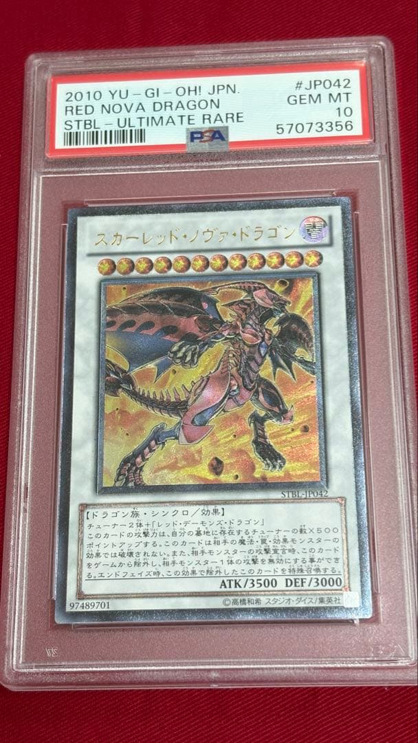 遊戯王 スカーレッドノヴァドラゴン PSA 10 アルティメット レリーフ