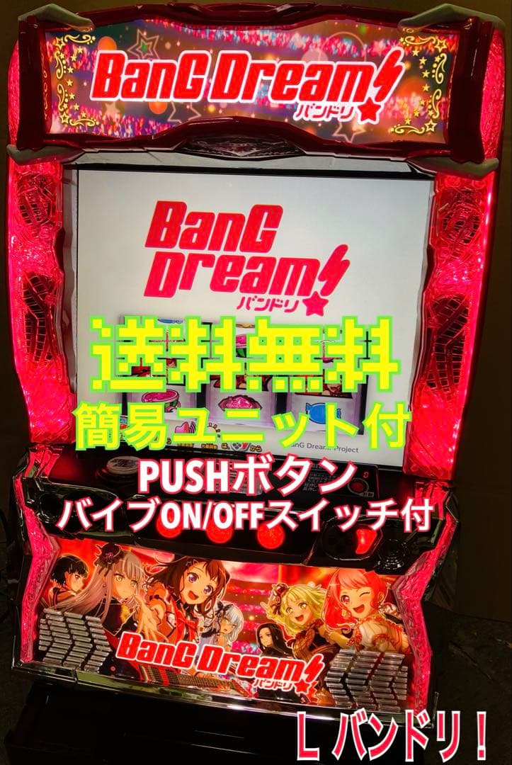 Ｌ バンドリ！ / BanG Dream! ユニット付 スマスロ実機⭕️送料無料⭕️