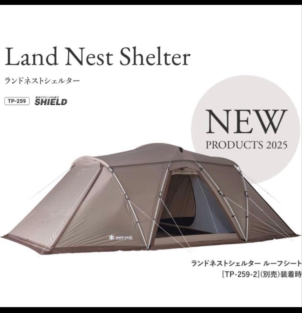 新品　未使用　スノーピーク　ランドネストシェルター