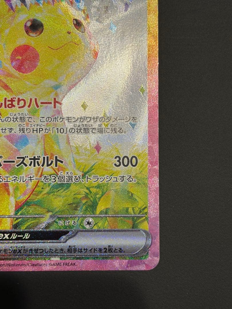 ポケモンカード　超電ブレイカー SAR 132/106 ピカチュウ