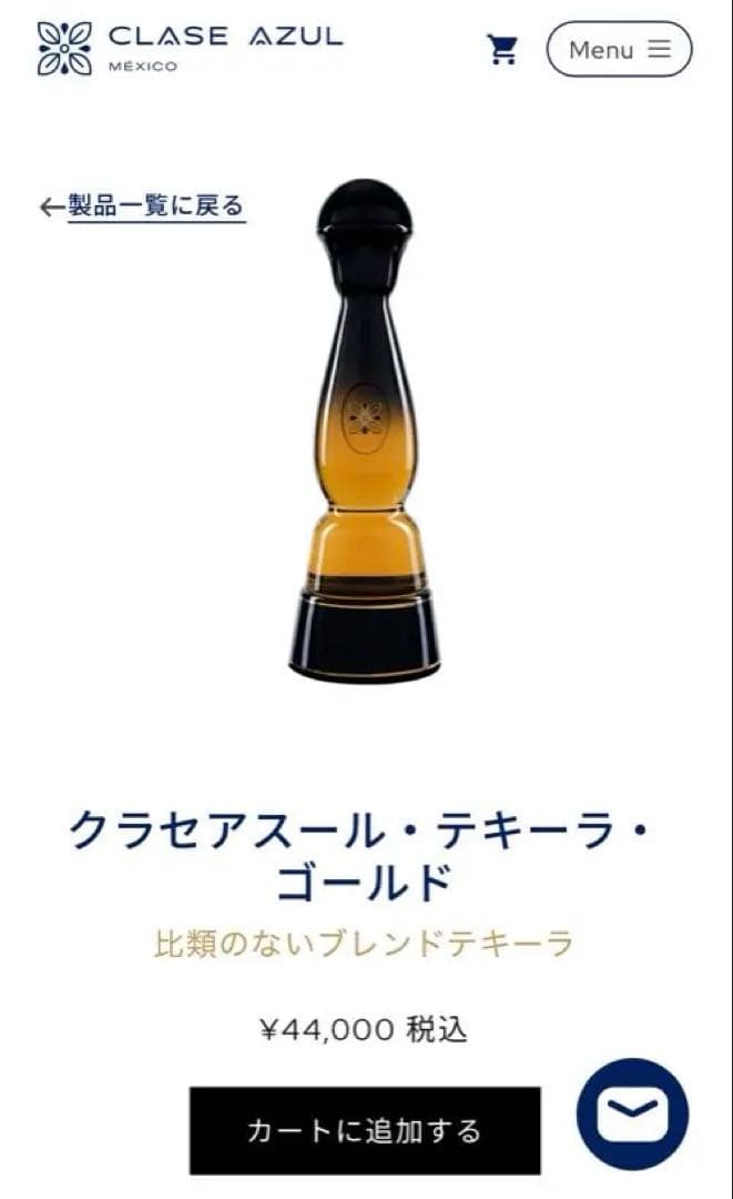 クラセアスール　テキーラ　ゴールド　未開封　750ml おいしいテキーラ
